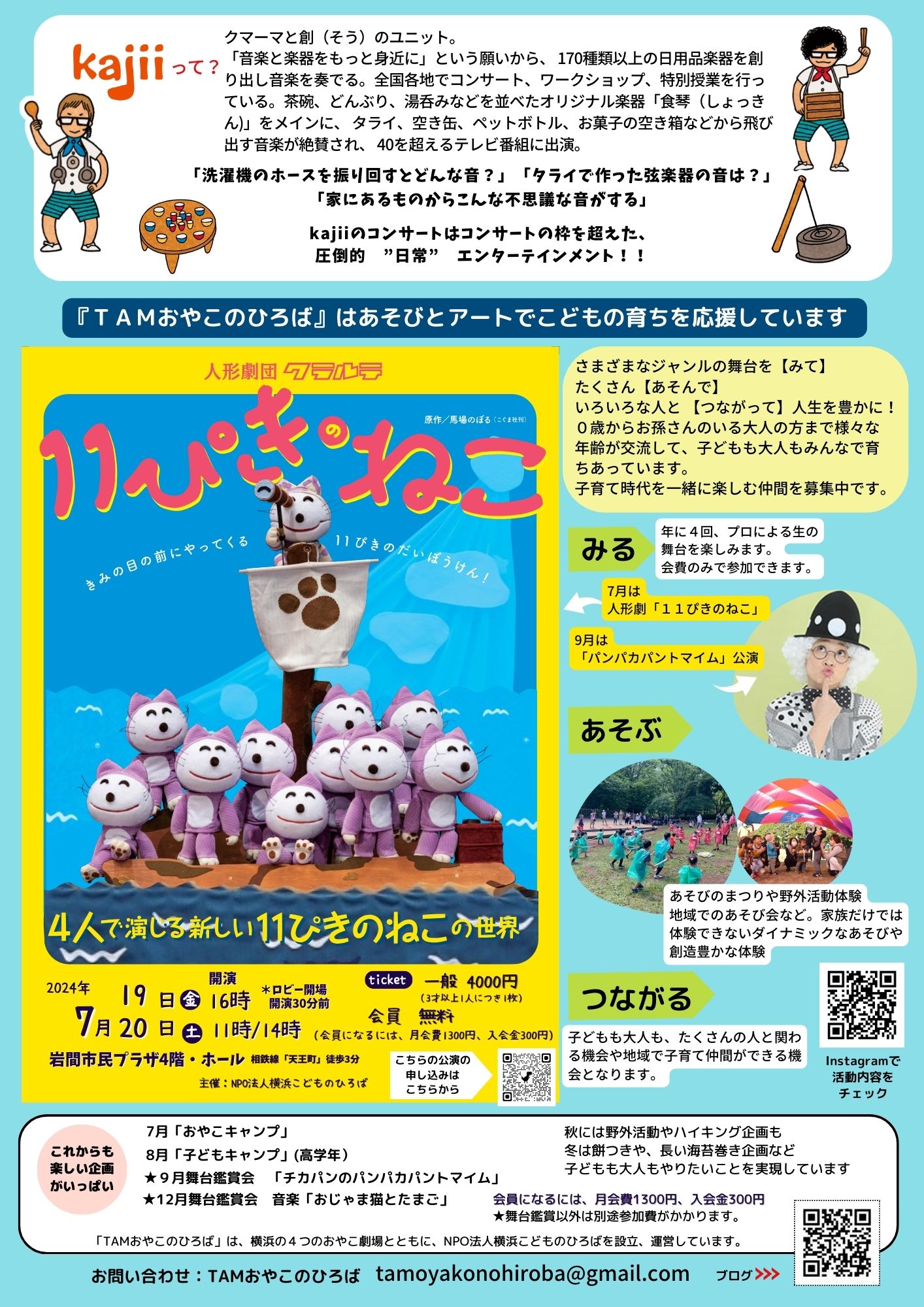 kajii 公式ホームページ